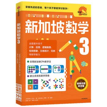 新加坡数学 三年级 中文版