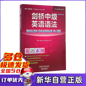 剑桥中级英语语法(第4版中文版)/剑桥英语在用丛书