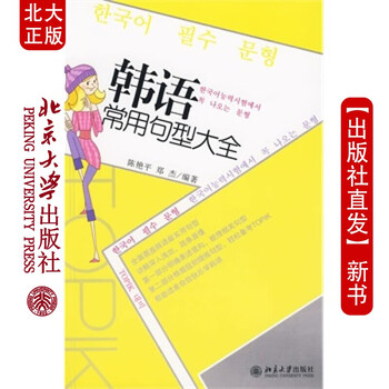 现货韩语常用句型
