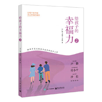 给孩子的幸福力2