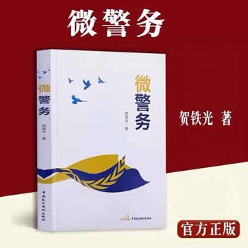 微警务