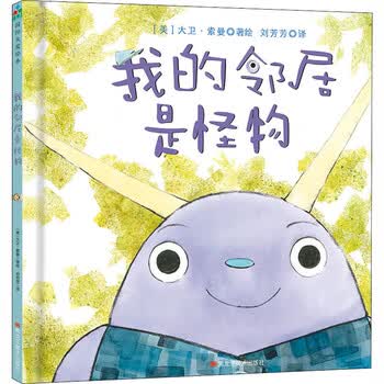 我的邻居是怪物