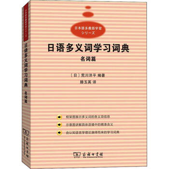 日语多义词学习词典 名词篇