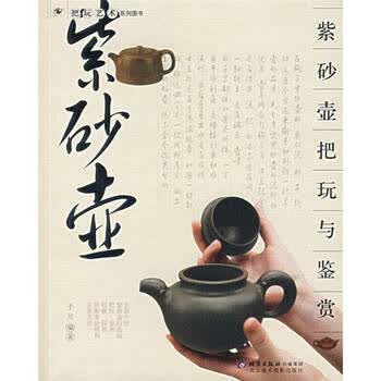 紫砂壶把玩与鉴赏于川【新华书店，售后无忧】