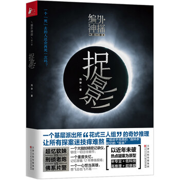 捉影