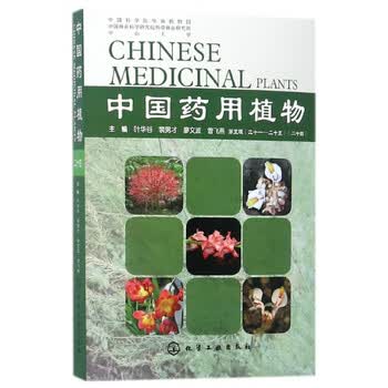 中国药用植物(24)