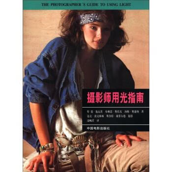 摄影师用光指南【正版图书，放心下单】