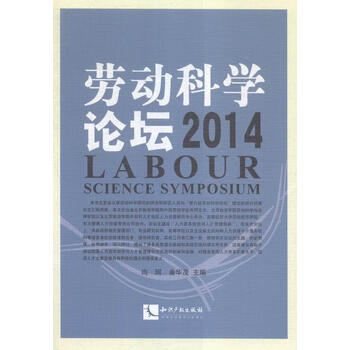 2014-劳动科学论坛 尚珂 社会科学 9787513036948