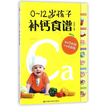 0-12岁孩子补钙食谱