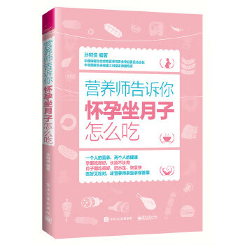 营养师告诉你:怀孕坐月子怎么吃