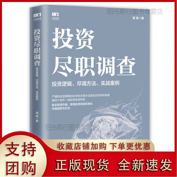 [现货k]投资尽职调查：投资逻辑、尽调方法、实战案例