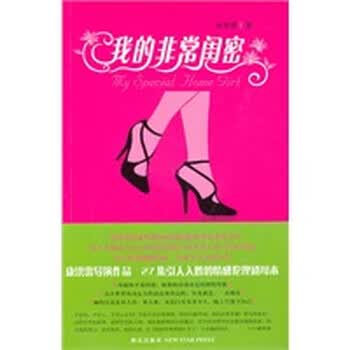 我的非常闺密