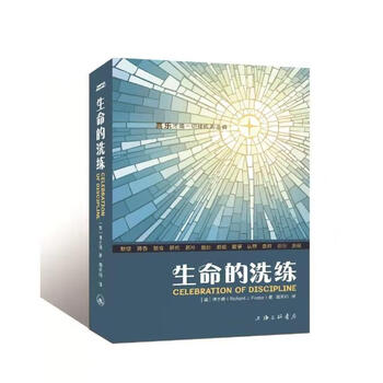 生命的洗练