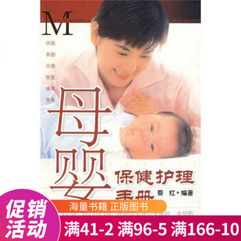 母婴保健护理手册