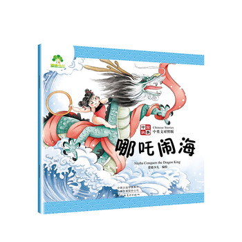 中国故事哪吒闹海古代神话故事双语故事绘本拼音英语注音版课外阅读绘本正版图画故事书籍一年级课外书哪咤传奇宝莲灯故事