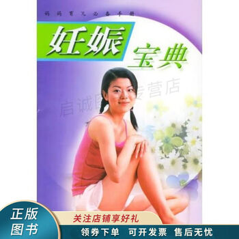 妊娠宝典 张南