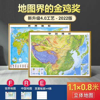 【浮雕4.0升级】立体地形图 中国地图2022新 3d凹凸立体地图1.1*0.8米 世界地图