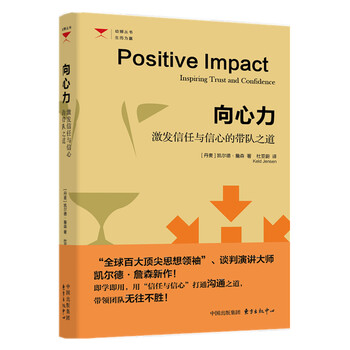 向心力：激发信任与信心的带队之道