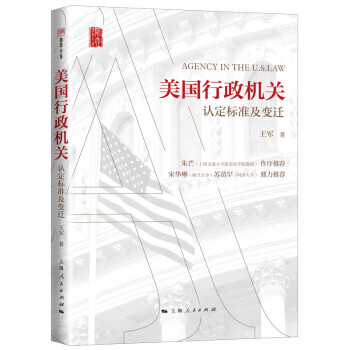 美国行政机关:认定标准及变迁