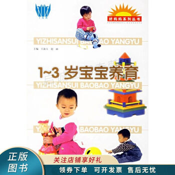 1-3岁宝宝养育 赵丽