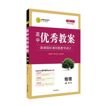 高中优秀教案新教材版物理必修第一册2020新版