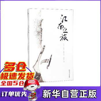 江南之旅