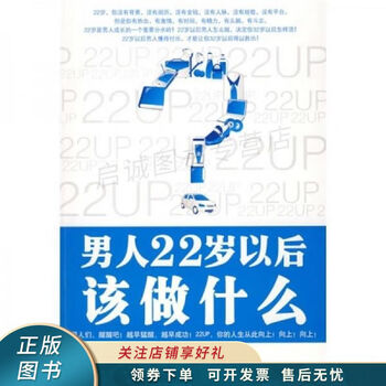 男人22岁以后该做什么