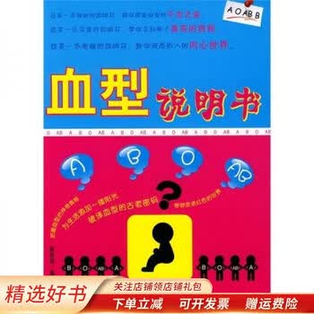 血型说明书