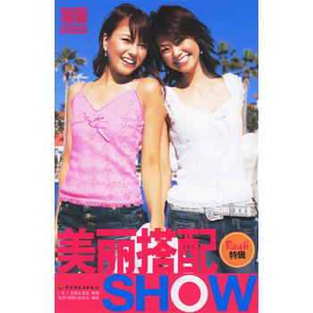美丽搭配 SHOW【正版图书，放心下单】