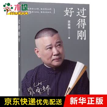 过得刚好