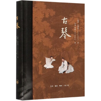 古琴(精)