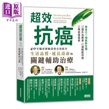 超效抗癌 40年临床经验证实有效提升生活品质  三采  医疗保健 港台原版