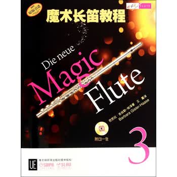 魔术长笛教程(附光盘3原版引进)
