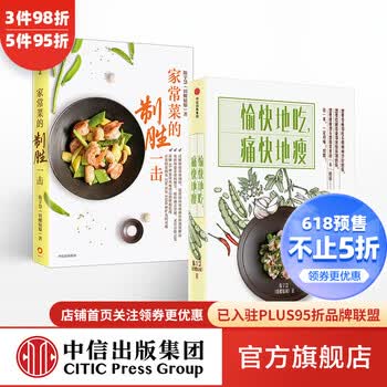 包邮 田螺姑娘 陈宇慧作品（套装2册） （家常菜的制胜一击 愉快地吃，痛快地瘦）中信出版社图书