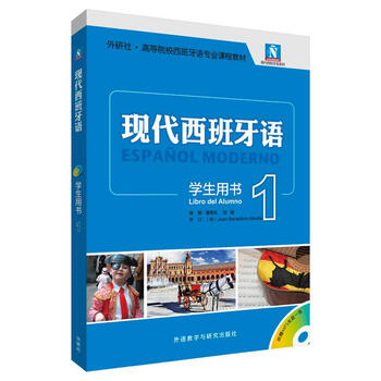 现代西班牙语学生用书(1)