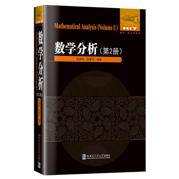 数学分析 第2册