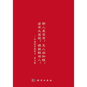 神农架野人传奇 科普读物 黄万波[等]著 科学出版社 9787030393203