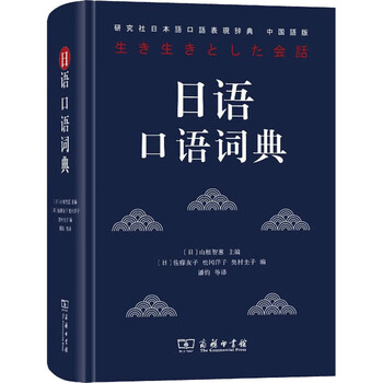 日语口语词典