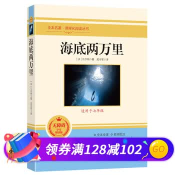海底两万里