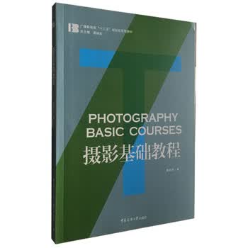摄影基础教程