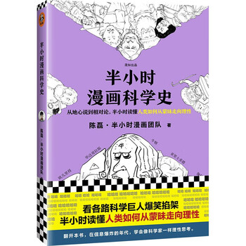 半小时漫画科学史 二混子 新作