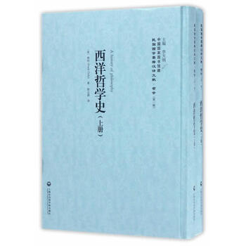 西洋哲学史  梯利  上海社会科学院出版社  哲学/宗教 书籍
