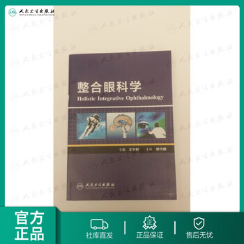 整合眼科学