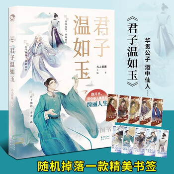 可选 漫娱古人很潮系列公子世无双+宋朝好声音+魏晋有美男+唐朝有嘻哈+古代冷知识+舌尖上的古代 1 君子温如玉