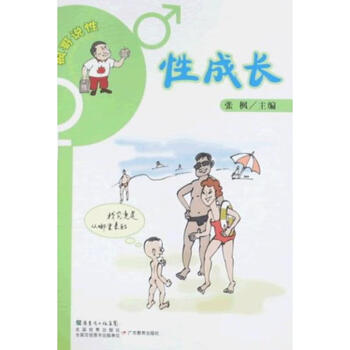 性成长【正版图书，放心下单】