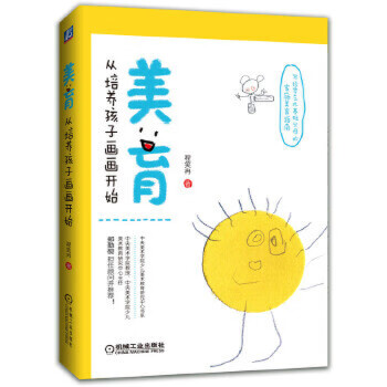 美育.从培养孩子画画开始
