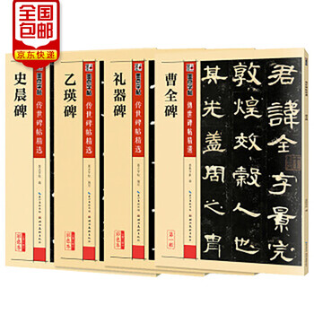墨点字帖 隶书字帖传世名家毛笔字帖 隶书史晨碑+乙瑛碑+礼器碑+曹全碑（4本套装）