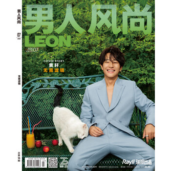 男人风尚（2020年7期）