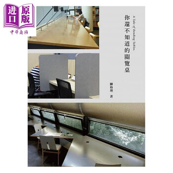 你还不知道的阅览桌 港台艺术 陈格理 田园城市
