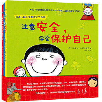 宝宝入园前要知道的三件事